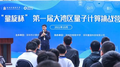 The First SpinQ Cup Quantum Computing Challenge Camp Was Successfully