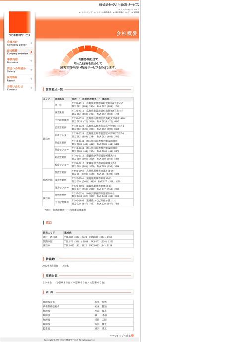 魚拓会社概要株式会社タカキ物流サービス