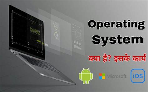 ऑपरेटिंग सिस्टम क्या है What Is Operating System In Hindi