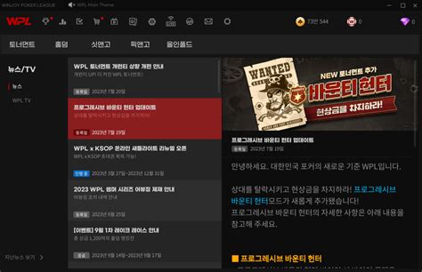 Wpl 바운티 헌터 역시 인기 많네여