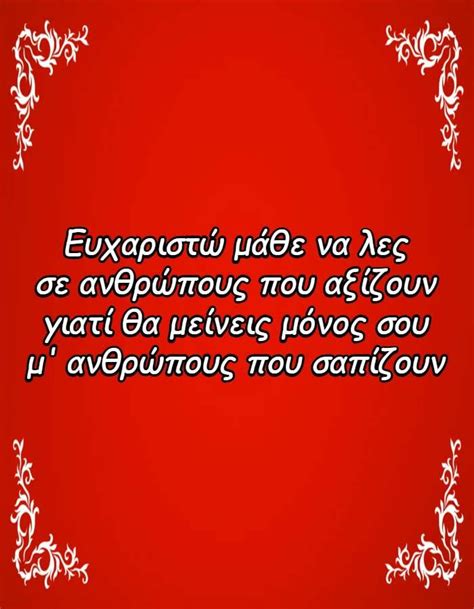 Ευχές για ευχαριστώ True Words Greek Quotes Words