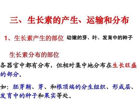 第3章 植物的激素调节 一轮复习 word文档在线阅读与下载 免费文档