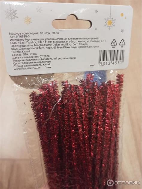 Отзыв о Мишура Бэст Прайс Снежное кружево Делаем новогодние поделки