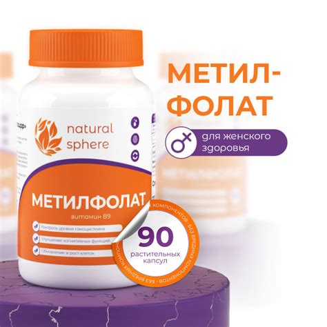 Метилфолат фолиевая кислота витамин В9 90 капсул - купить с доставкой ...