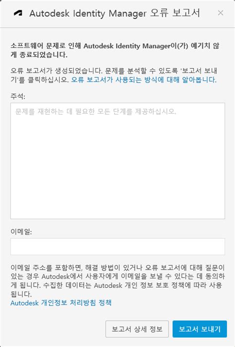 O Erro Relatório De Erro Do Autodesk Identity Manager é Exibido Quando Você Clica Na Opção De