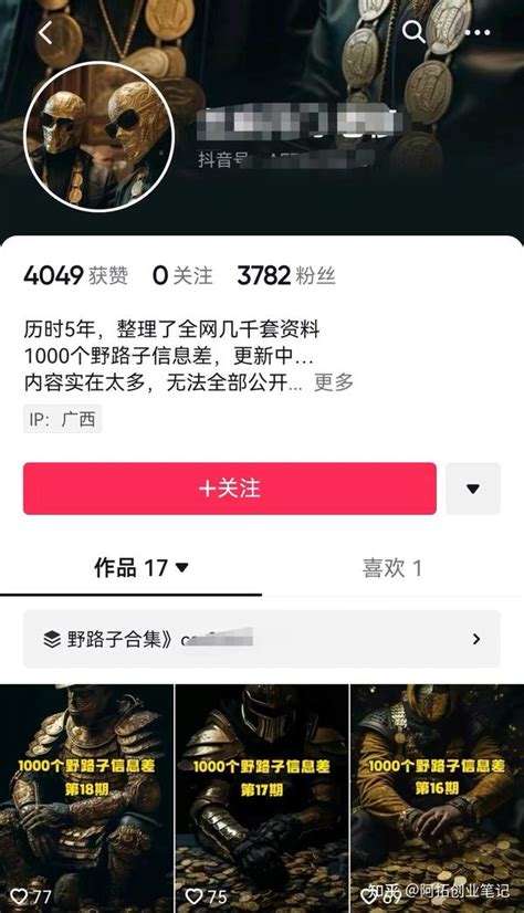 1000个野路子信息差玩法项目拆解一天就能精准引流上百个创业粉单日变现3000 知乎