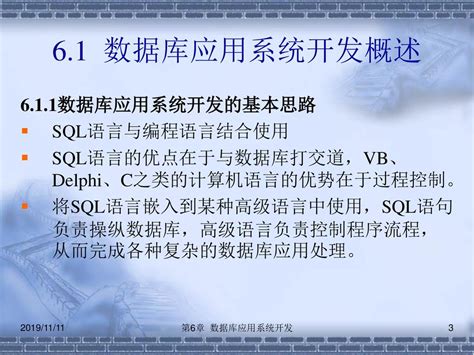 数据库应用技术 天津电大 翟迎建 ppt download