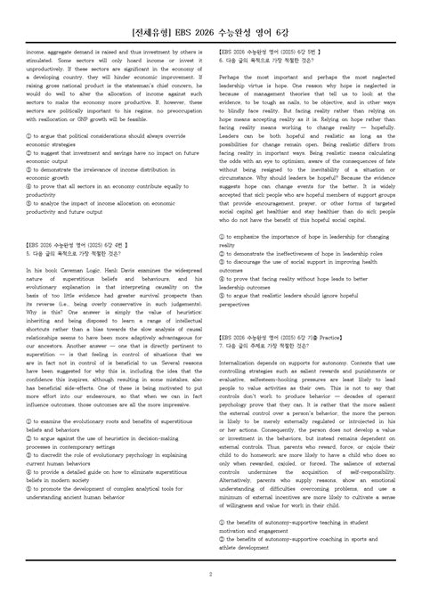 전체유형ebs지문 2026 수능완성 영어 6강 161제 쏠북