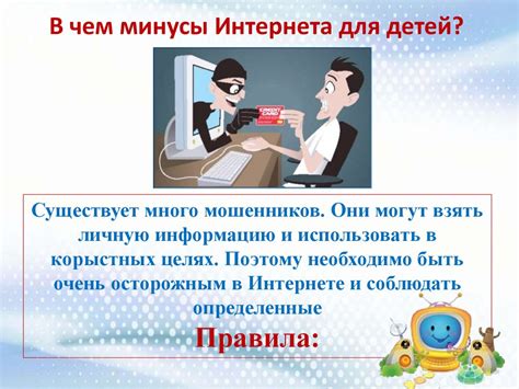 Плюсы и минусы Интернета презентация онлайн