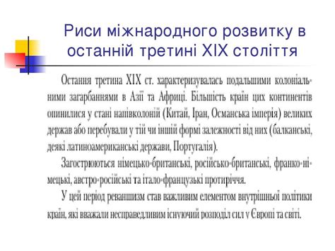 Презентація до уроку із всесвітньої історії у 9 класі Міжнародні відносини друга половина Xix