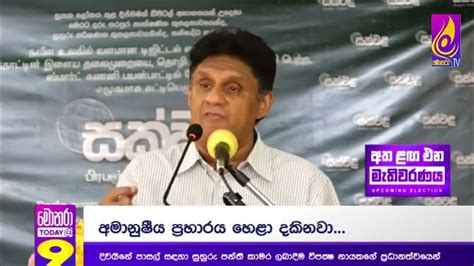 සජිත් ප්‍රේමදාස සුහුරු පන්ති කාමර ලබාදීමේ 284 වැනි අදියර Youtube