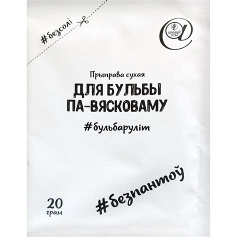 Смесь пряностей «Без понтов для бульбы па вясковаму 20 г купить в Минске недорого в интернет