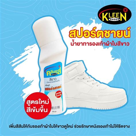 Kiwi กีวี พร้อมส่ง Kleen Shoes คลีนชูส์ สปอร์ตชายน์ น้ำยาทาผ้าใบสีขาว Shopee Thailand