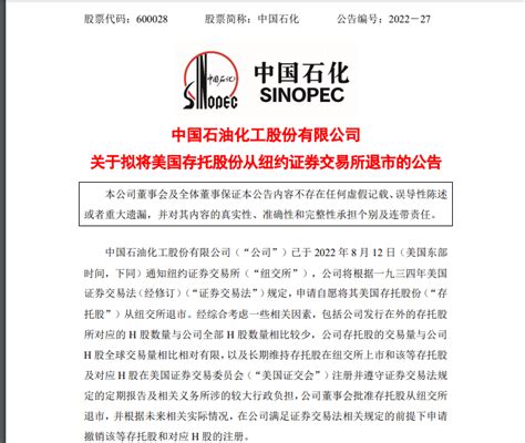 多只央企中概股官宣，申请自愿从纽交所退市公司交易量两地上市
