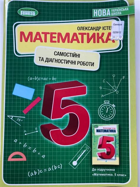 Математика ІНТЕРНЕТ МАГАЗИН ХУДОЖНЬОЇ ТА ДИТЯЧОЇ ЛІТЕРАТУРИ НАВЧАЛЬНИХ ПОСІБНИКІВ