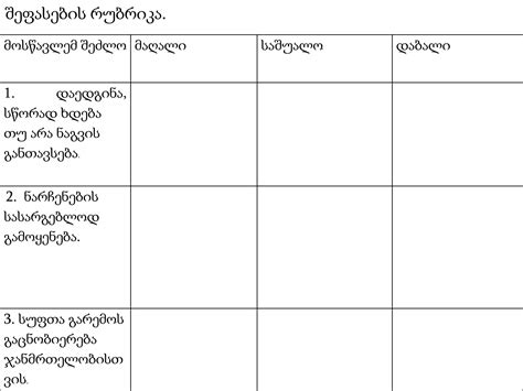 Shefasebis Rubrika Ppt