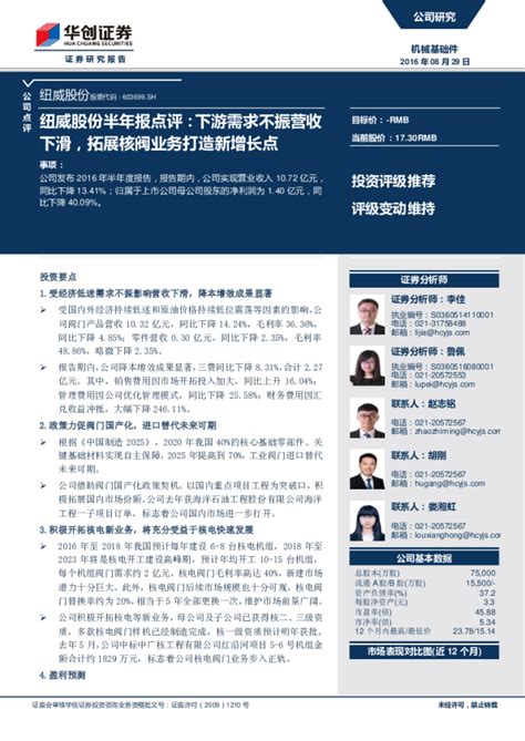 半年报点评：下游需求不振营收下滑，拓展核阀业务打造新增长点