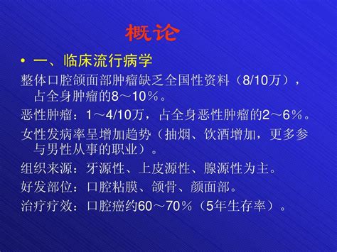 口腔颌面部常见肿瘤 word文档免费下载 亿佰文档网