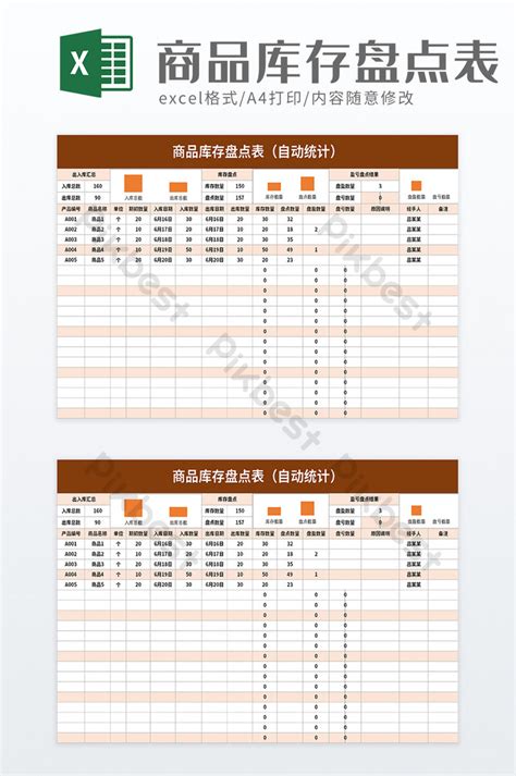 商品庫存表excel模板 Xls Excel模板範本素材免費下載 Pikbest
