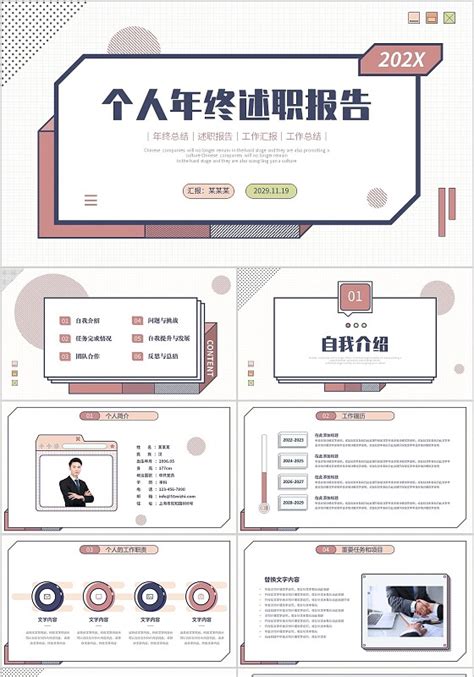红金励志风乘风破浪年终述职报告年终总结工作总结ppt模板下载 觅知网