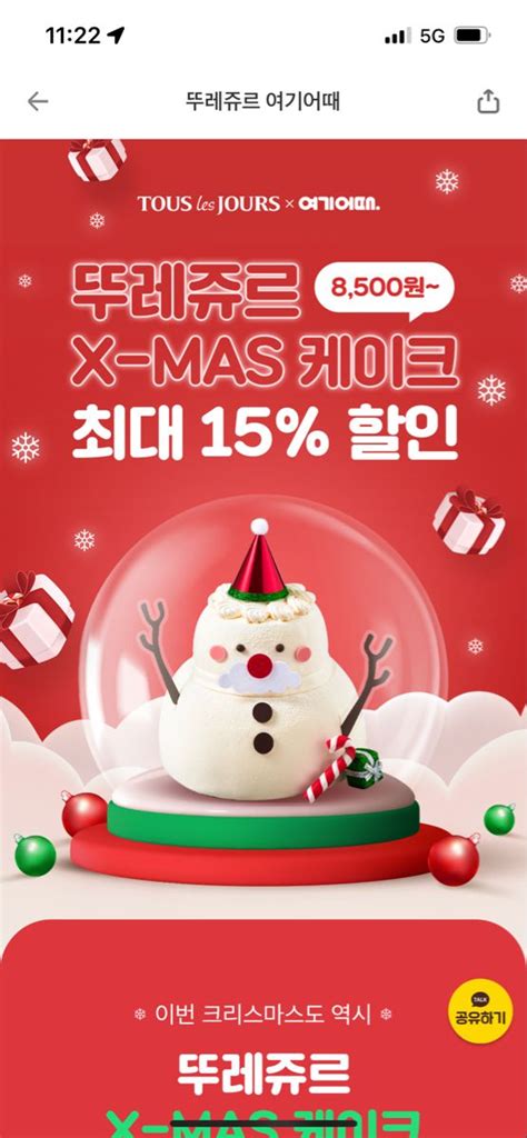 뚜레쥬르 크리스마스 음식 웹 디자인 웹디자인 크리스마스