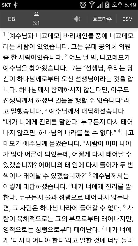 목회와 스마트폰 and bible 사용법 외부 모듈 성경 주석 and bible은 crosswire 공식 다운로드 사이트에서 제공하지 않는 제3자 개발 모듈