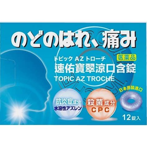 速佑寶翠涼口含錠 嵩平貿易有限公司