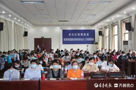 泰山区财源街道举办城镇公益性岗位培训班人员区人社城乡