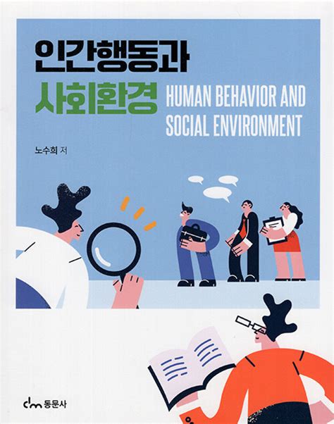 알라딘 인간행동과 사회환경