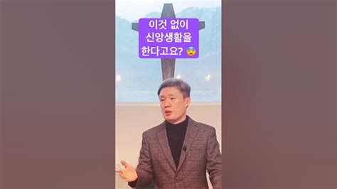 이것 없이 신앙생활을 한다고요😱 고사리교회 Youtube