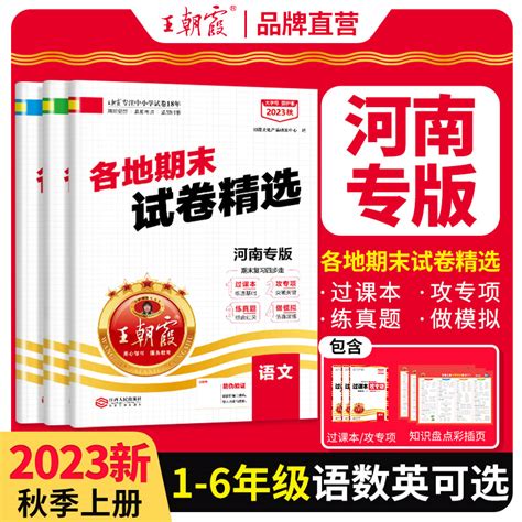 2023秋季王朝霞各地期末试卷精选河南专版一二三四五六年级期末真题上册人教版试卷小学同步测试语文专项训练测试卷期末复习冲刺 虎窝淘