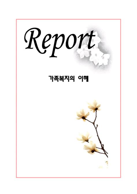 가족생활주기의 발달과제 사회과학