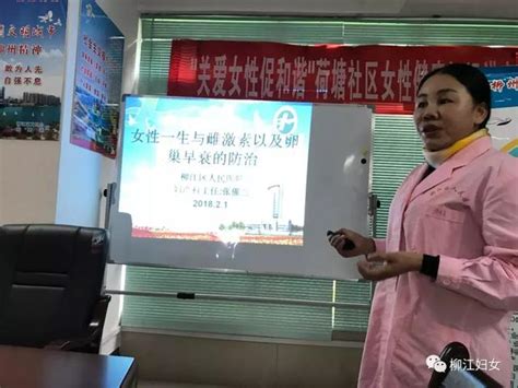 拉堡鎮荷塘社區舉辦關愛女性健康知識講座 每日頭條
