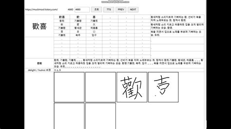 환희 한자 기쁠환 기쁠희 Youtube