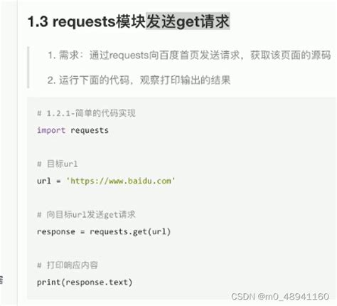 06 数据采集 02 requests模块 requests的数据采集模块 csdn博客