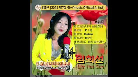 임희선 나이가든다는게화가나 소개합니다 Youtube