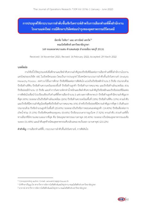 Pdf Application Of Analytical Hierarchy Process To New Office