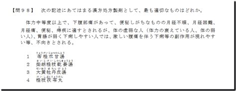 第98問‐漢方処方製剤：令和4年度（2022年度）茨城県：登録販売者 過去問＋解説
