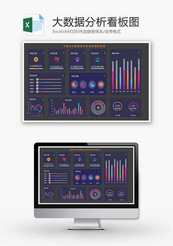 大数据可视化分析Excel表格 免费excel表格模板下载 千库网