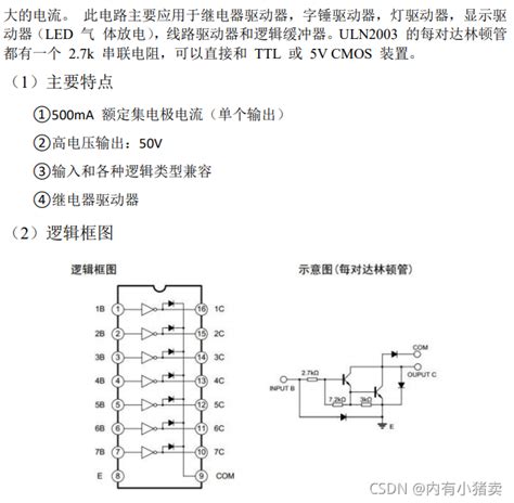直流电机uln2003（按键控制转动） uln2003与l293比较 csdn博客