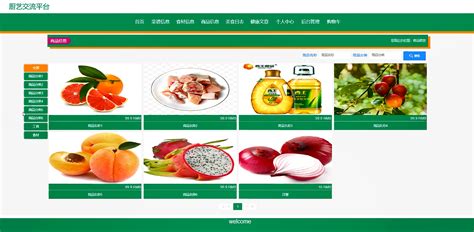 基于java的厨艺交流美食菜品菜谱网平台 Csdn博客