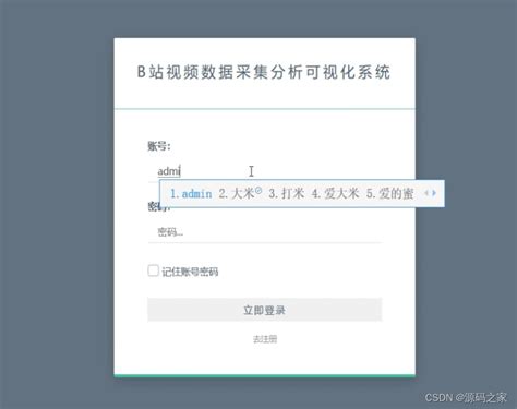 基于python哔哩哔哩b站数据采集分析系统可视化 Flask框架协同过滤推荐算法（包含源码部署教程）b站数据分析推荐系统 Csdn博客