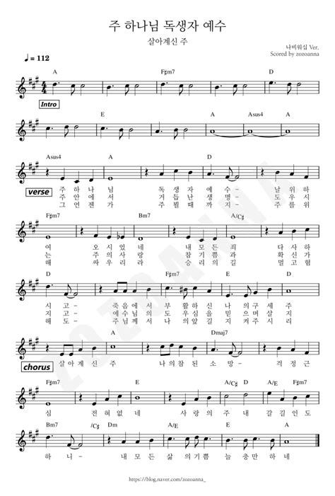 악보 주 하나님 독생자 예수 살아계신 주 F G A 나비워십 Ver 네이버 블로그