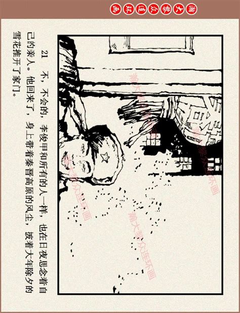瀚大黎众山西版学雷锋助人为乐故事连环画人逢佳节陈军绘画 知乎