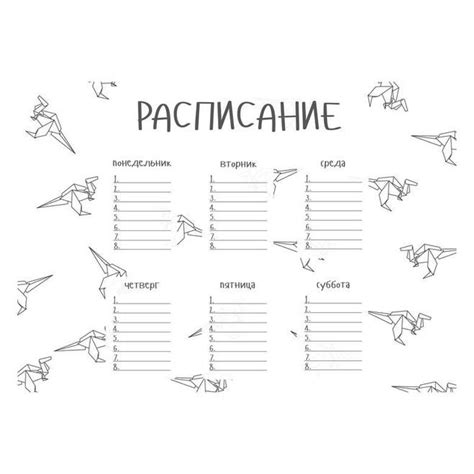 Расписание распечатать шаблон черно белый