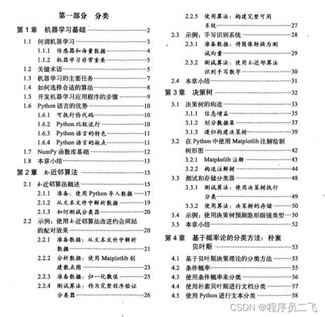 Python机器学习项目实战，相当有借鉴意义的15个项目 Csdn博客