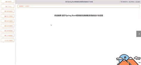 基于springbootvue玩具销售系统设计和实现源码lw部署讲解 Csdn博客