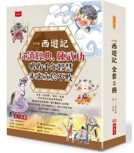 少年讀西遊記全套3冊 心願認養 Gc贈物網