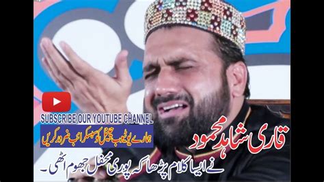 Unka Mangta Hoon Qari Shahid Mahmood New Naat Youtube