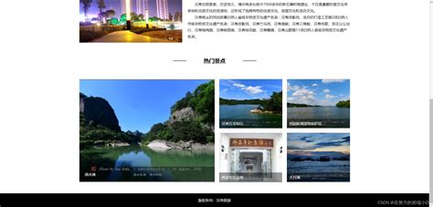 Htmlcssjs汉寿家乡网站设计与实现htmlcssjs实现家乡介绍 Csdn博客